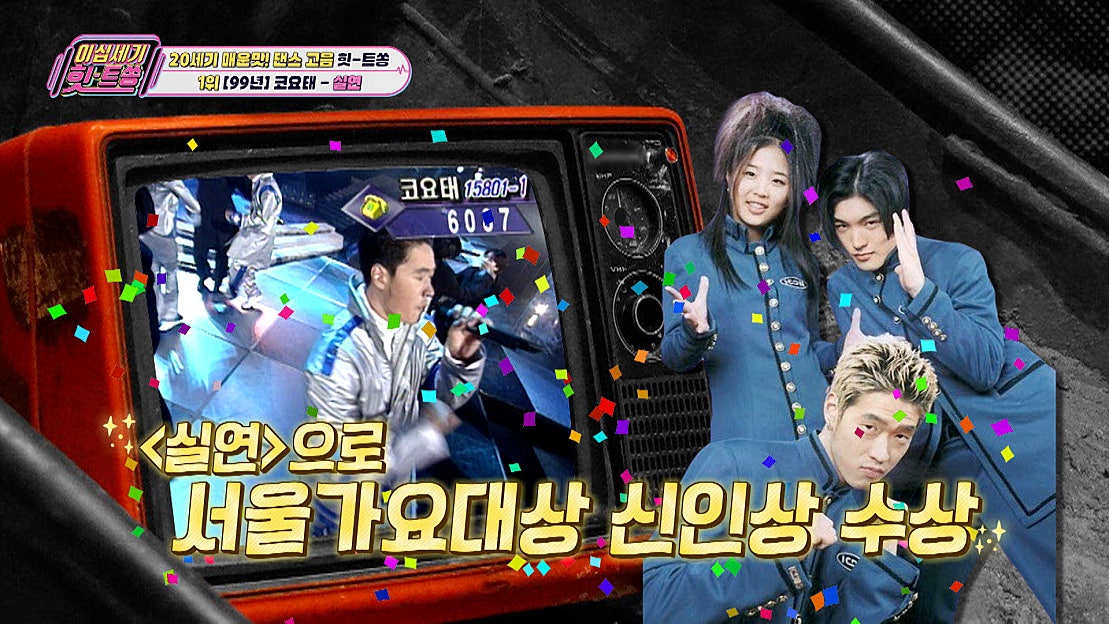 한계 없이 쭉쭉 뻗는 최고의 실력자 신지! 코요태 ‘실연’ l KBS Joy 240712방송 - 네이버 TV