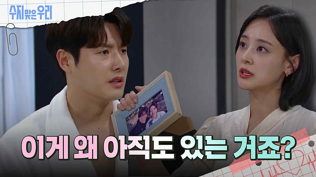 ＂이게 왜 아직도 있는 거죠?＂신정윤에게 화내는 강별 | KBS 240712 방송 - 네이버 TV