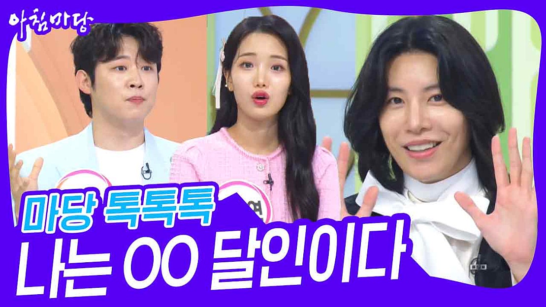 마당 톡톡톡 - 나는 OO 달인이다 | KBS 240712 방송 - 네이버 TV