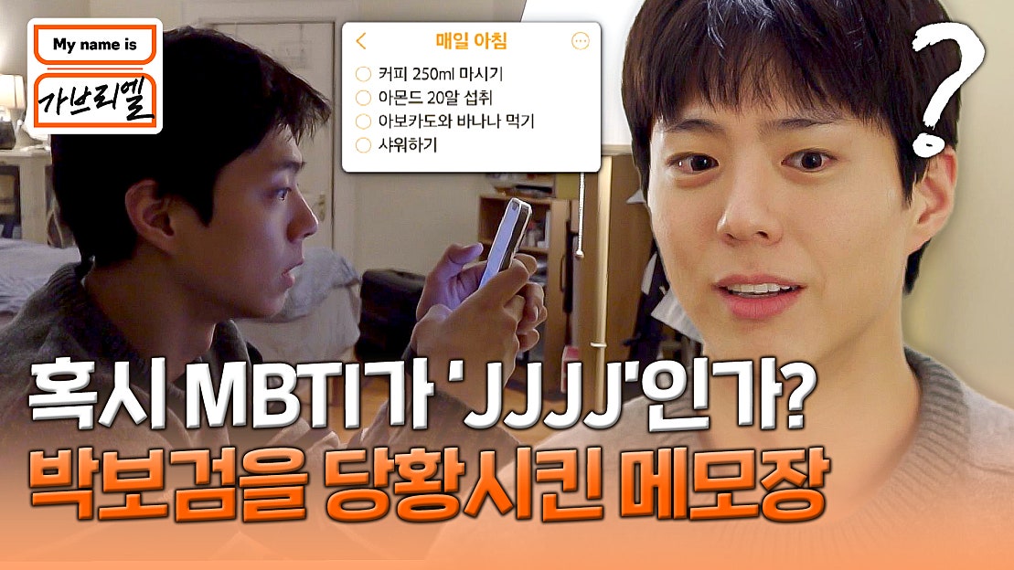 ((박보검 완전 당황)) 빈틈 없이 정리된 '대문자 J형'의 To-do-List😅 | JTBC 240621 방송 - 네이버 TV