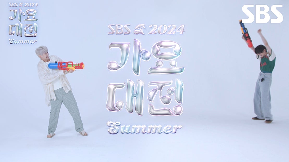 [MC 티저] 여름 하면 물총 놀이지!🔫 케미 터지는 3MC는 2024 가요대전 Summer에서 만나요! | 2024 가요대전 Summer | SBS - 네이버 TV
