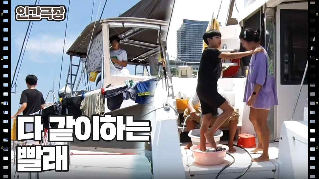 [우린 요트에서 살아요] (5/15) [인간극장/Screening Humanity] | KBS 240716 방송 - 네이버 TV