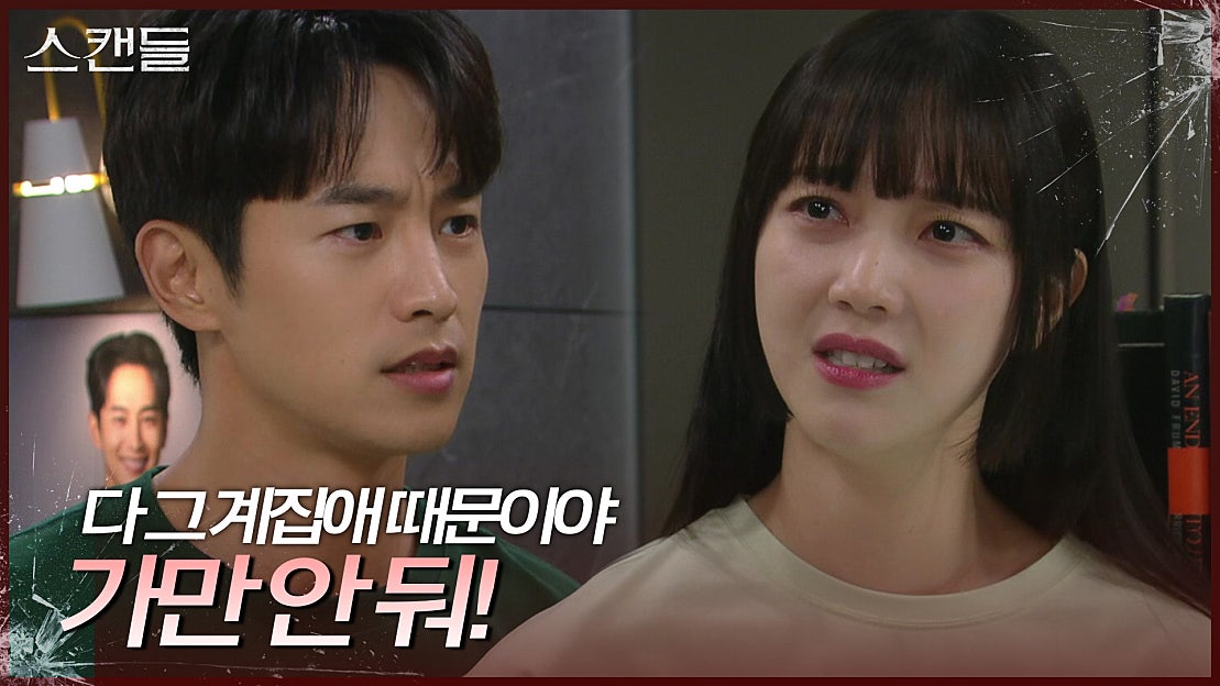 또 박진경이지?! ” 최웅의 핸드폰을 발견하고 화내는 김규선 | KBS 240716 방송 - 네이버 TV