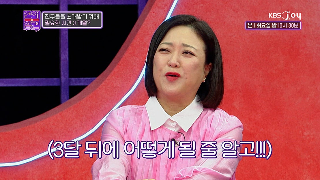 여친 친구들을 소개받기 위해 필요한 시간, 3개월?! | KBS Joy 240716 방송 - 네이버 TV