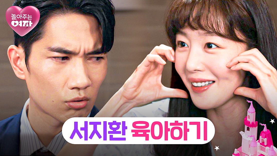 한선화가 삐친 남친(=엄태구) 풀어주는 방법😉 (ft. 칼로 물 베기) | JTBC 240717 방송 - 네이버 TV