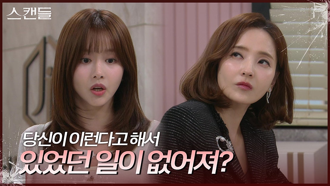 ＂있었던 일이 없게 될 줄 알아?＂ 한채영의 음모에 꿈쩍 않는 한보름 | KBS 240717 방송 - 네이버 TV