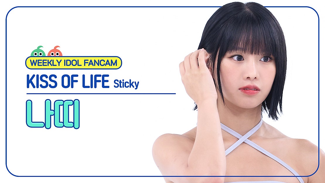 [주간아 직캠 4K] KISS OF LIFE NATTY - Sticky (키스오브라이프 나띠 - 스티키) l EP.672 ...