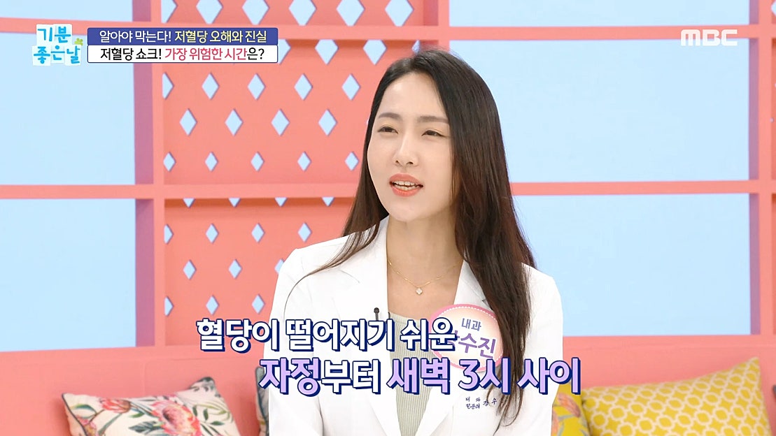 저혈당 쇼크! 가장 위험한 시간?!, MBC 240717 방송 - 네이버 TV