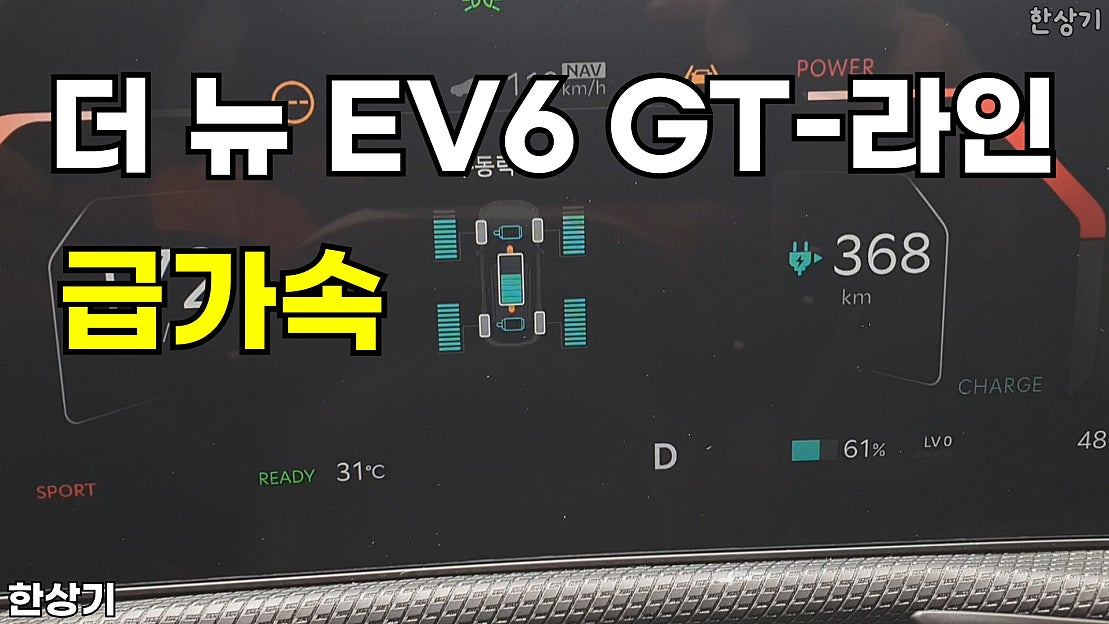 기아 더 뉴 EV6 GT-라인 롱 레인지 4WD 급가속(2024 Kia EV6 GT-Line 4WD Acceleration) - 2024.07.16 - 네이버 TV