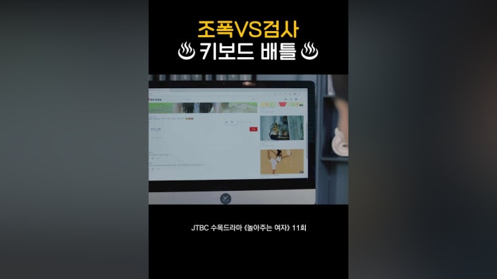 [놀아주는 여자] #엄태구 #권율 한 판 승부 ㄷㄷ | JTBC 240717 방송 - 네이버 TV