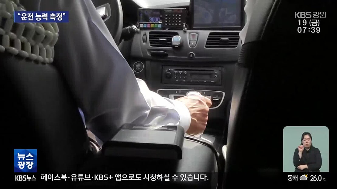 “고령운전자 교통사고 막는다”…운전능력 측정 - 네이버 TV