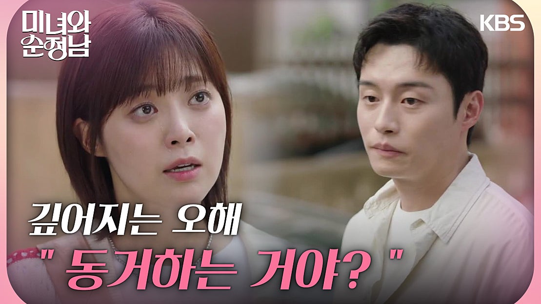 ＂동거하는 거야?＂임수향과 양대혁 사이를 오해하는 이영은 | KBS 240721 방송 - 네이버 TV