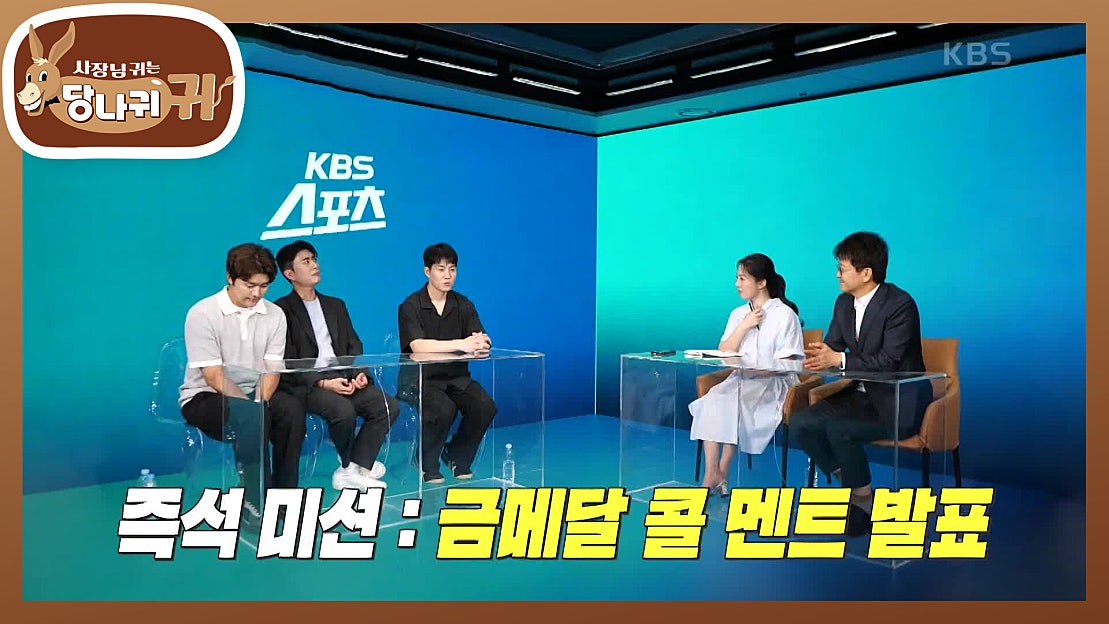 이재후 등장으로만 스트레스?!😅 28년차 아나운서의 노하우! | KBS 240721 방송 - 네이버 TV