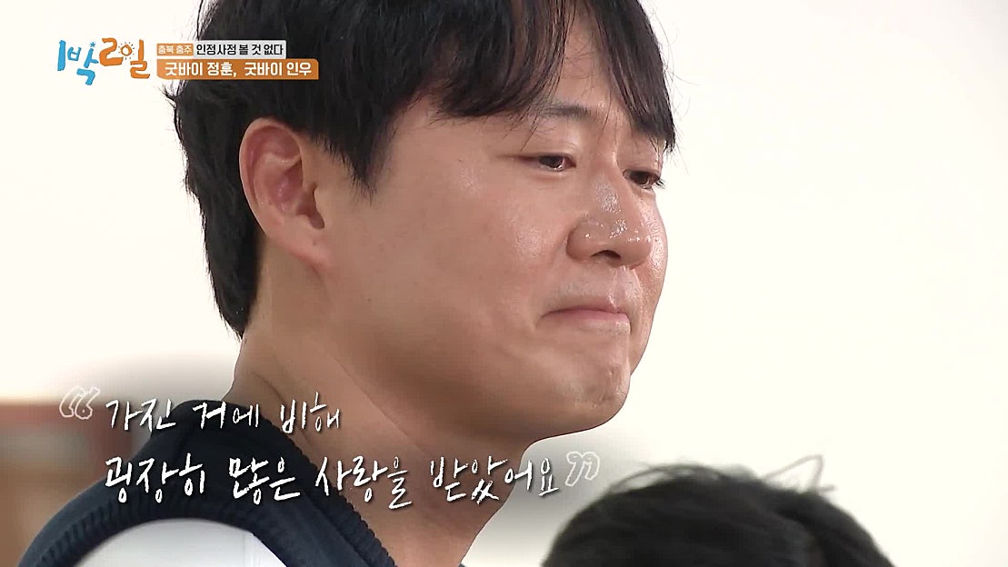 ※눈물 주의※ 정훈X인우가 전하는 마지막 메시지 | KBS 240721 방송 - 네이버 TV