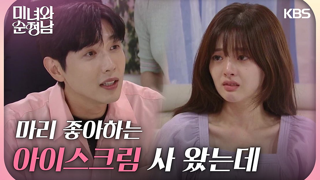 ＂마리 좋아하는 아이스크림 사 왔는데＂지현우를 보자 컨디션을 회복하는 한수아 | KBS 240721 방송 - 네이버 TV
