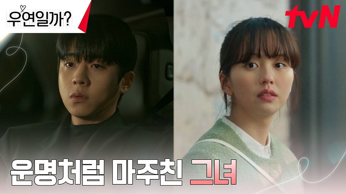 채종협, 자꾸만 우연히 마주치는 김소현.. 운명일까? (ft.고백모먼트) | tvN 240722 방송 - 네이버 TV