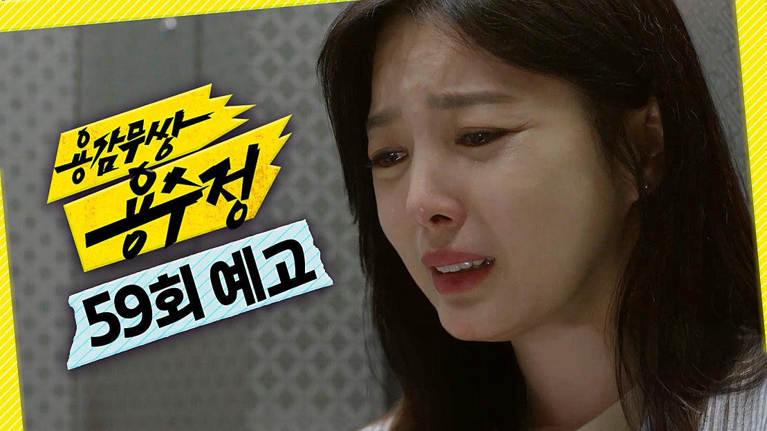 [59회 예고] ＂나 이제 정말 어떡해?＂, MBC 240725 방송 - 네이버 TV