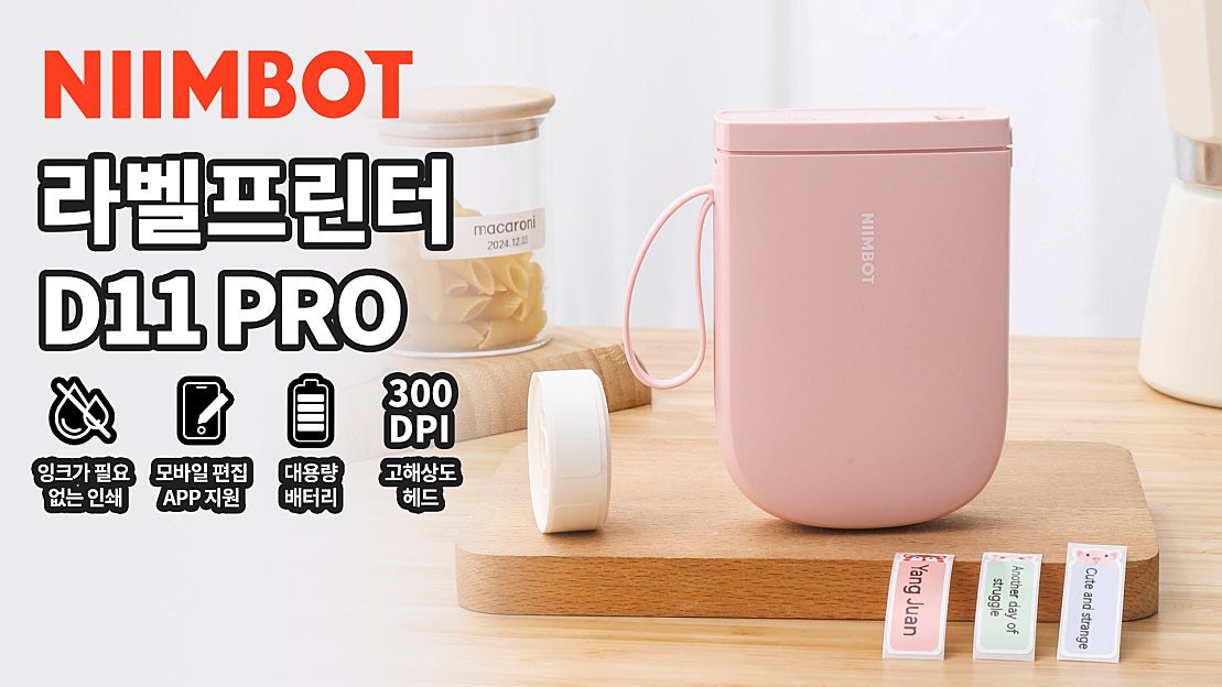생활을 더 편리하게 만드는 비밀무기! D11 PRO 라벨프린터 - 네이버 TV