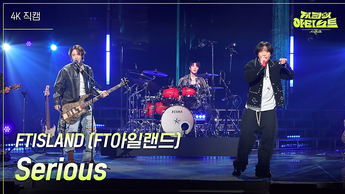 [가로] FTISLAND - Serious | KBS 240726 방송 - 네이버 TV
