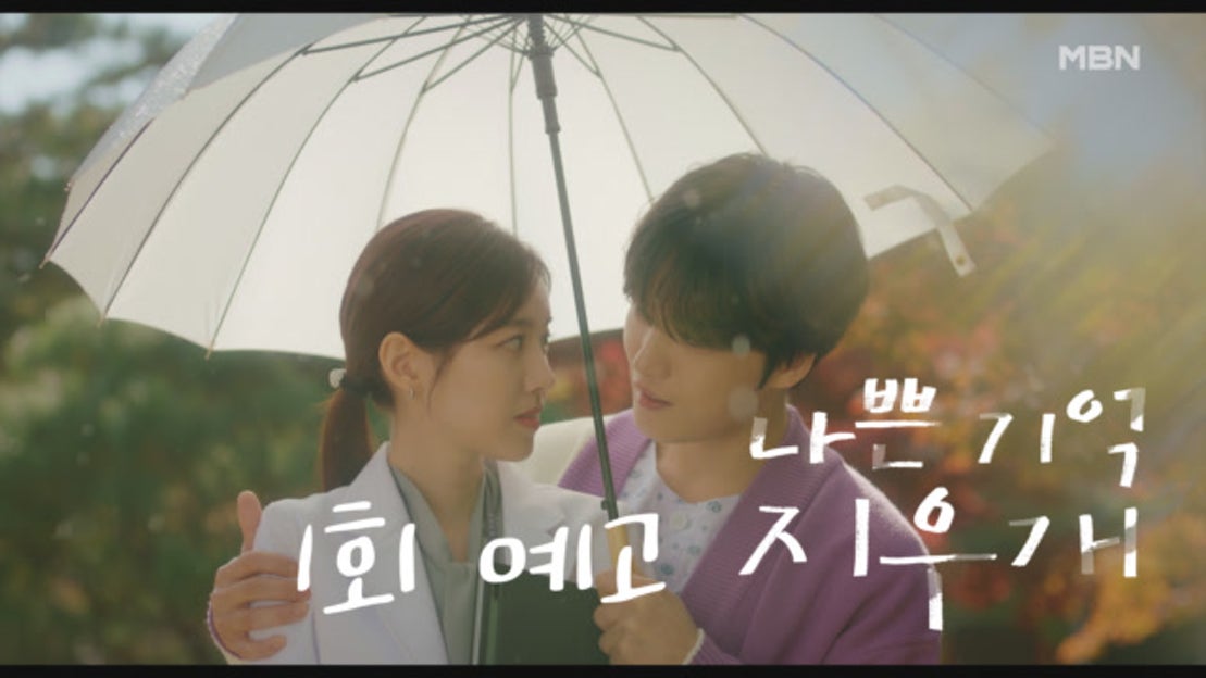 [1회 예고] MBN 금토 미니시리즈 ＜나쁜 기억 지우개＞ l 나쁜 기억을 지운 남자와 그의 첫사랑이 된 여자! MBN 240802 방송 - 네이버 TV