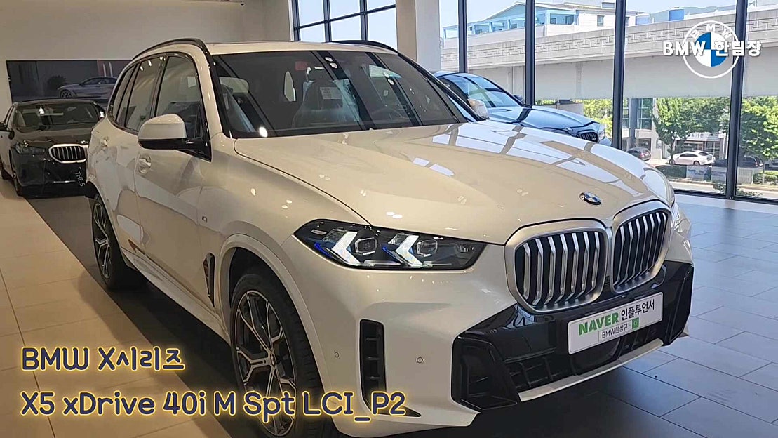 BMW X5 xDrive 40i M Spt LCI_P2 (미네랄화이트,메리노블랙) - 네이버 TV