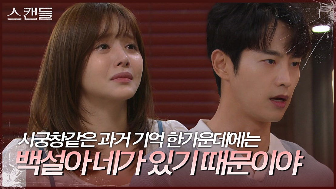 최웅에게 버리지 말아달라고 부탁하는 한보름 “ 나 버리지마... ” | KBS 240726 방송 - 네이버 TV