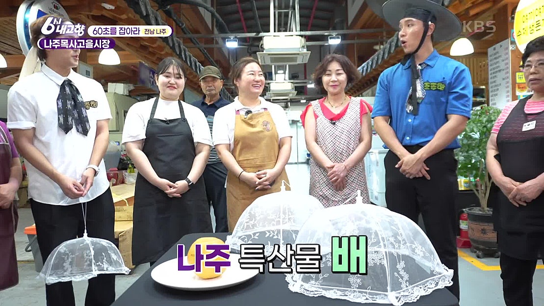 [60초를 잡아라] 나주목사고을시장 | KBS 240726 방송 - 네이버 TV