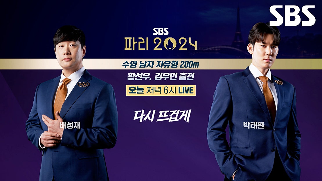 [예고] 우상 박태환을 넘어 최강자로! 황선우, 김우민과 수영 남자 자유형 200m 함께해요🏊‍♂️ | SBS 파리 2024 | SBS - 네이버 TV