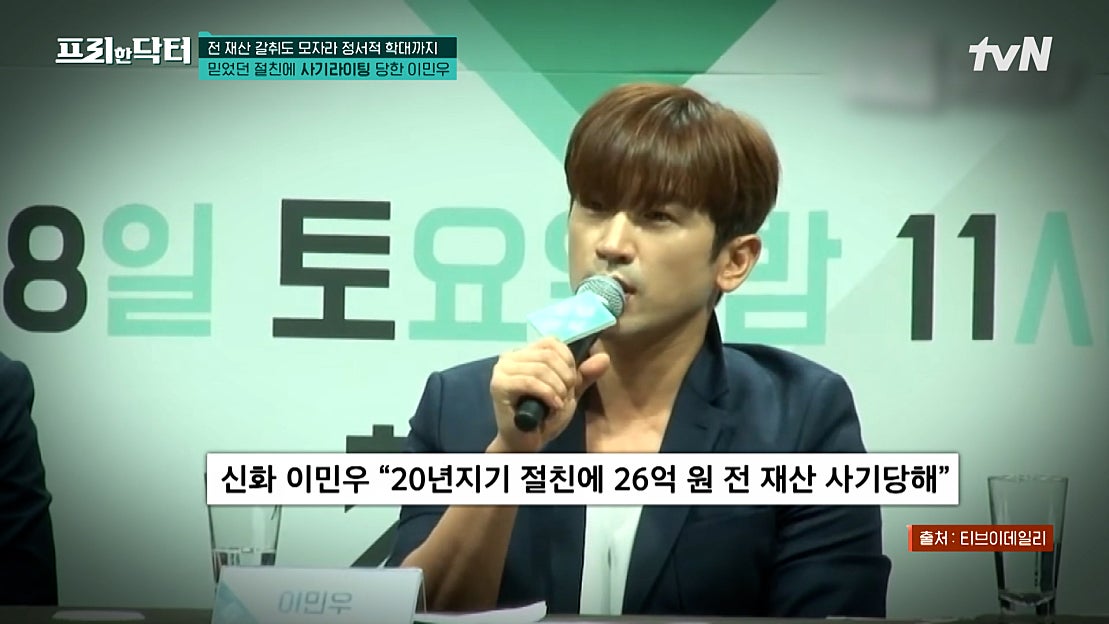 수십 년간 가까이 지냈던 절친에게 가스라이팅으로 전 재산을 갈취 당한 신화 이민우의 사연 | tvN 240726 방송 - 네이버 TV