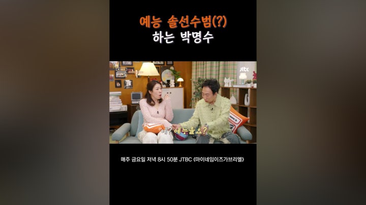 [마이 네임 이즈 가브리엘] 예능 선배의 솔선수범(?) | JTBC 240726 방송 - 네이버 TV