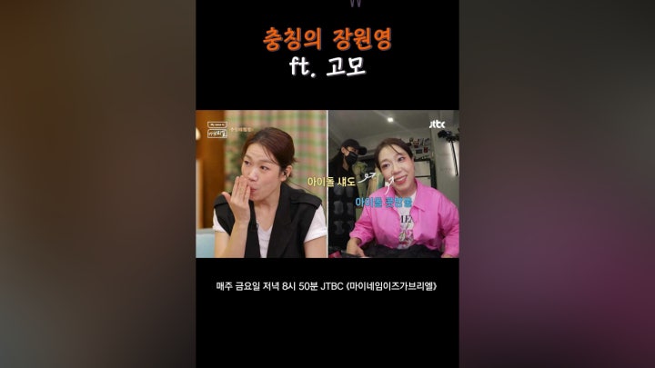 [마이 네임 이즈 가브리엘] 장원영처럼 해주세요 | JTBC 240726 방송 - 네이버 TV