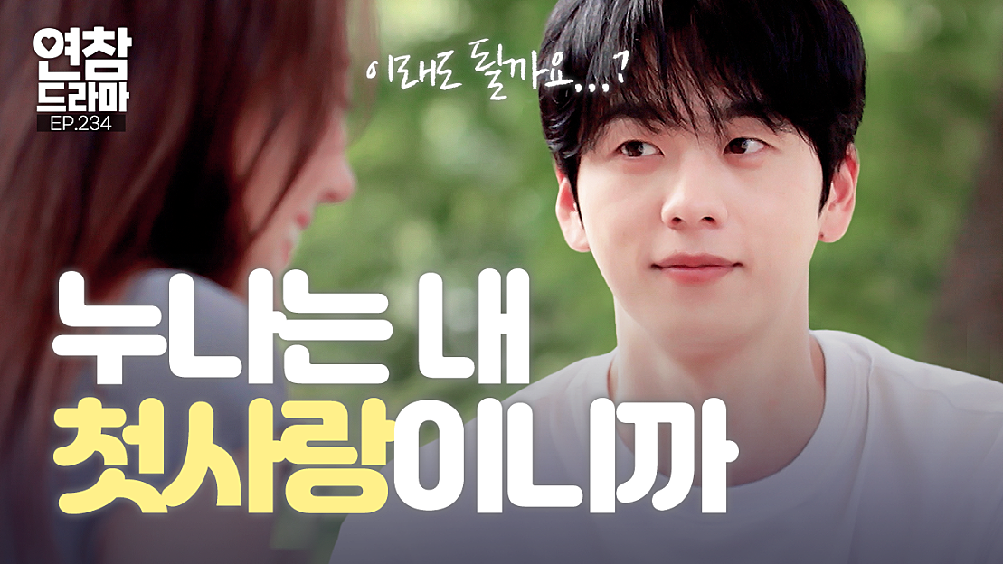 너 남친 첫사랑이 저 여자라던데? [연애의 참견] EP.234 | KBS Joy 240716 방송 - 네이버 TV