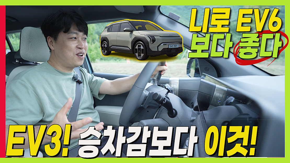 기아 EV3 시승기! 니로 EV 비교불가! EV6와 비교해도! EGMP 2.0 업그레이드판! 소형차 기준 바꾼 - 네이버 TV