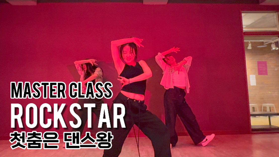 LISA 리사 - ROCKSTAR (Master Choreography) 마포 댄스학원 l 댄스왕 베키T - 네이버 TV