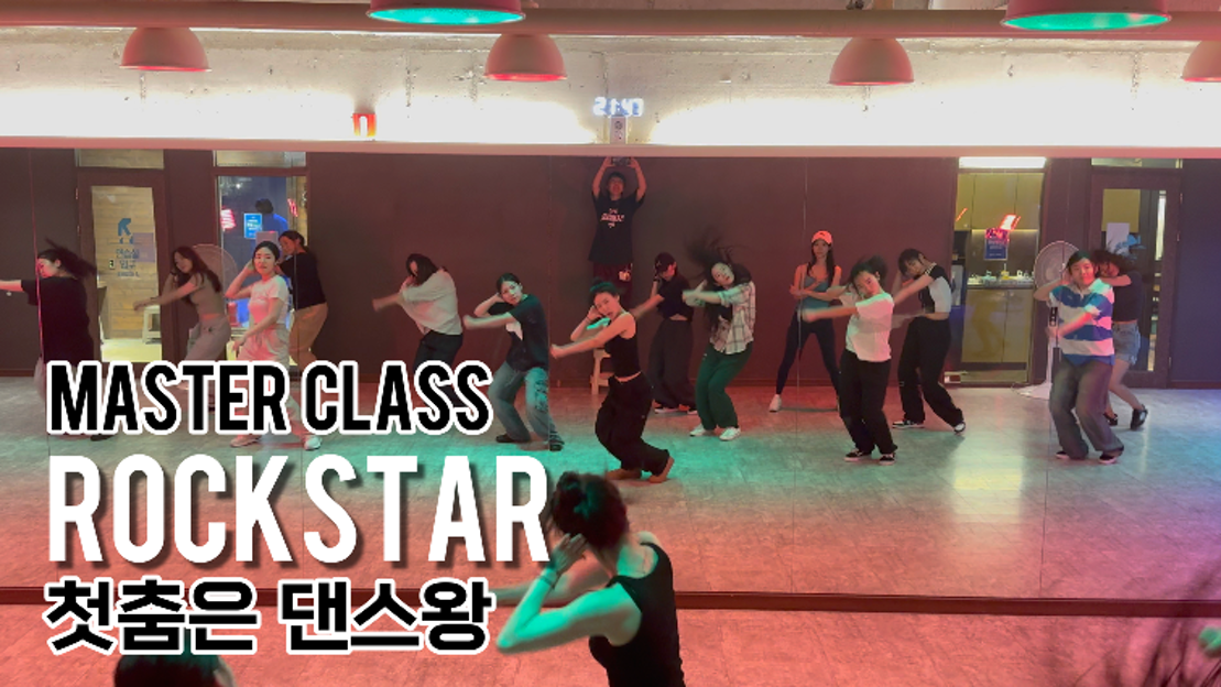 LISA 리사 - ROCKSTAR (Master Choreography) 홍대 댄스학원 l 댄스왕 베키T - 네이버 TV