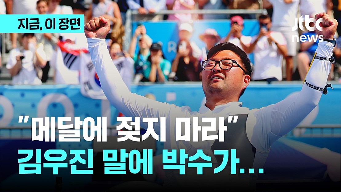 메달에 젖지 마라 해 뜨면 마른다 김우진 말에 박수가… 네이버 Tv