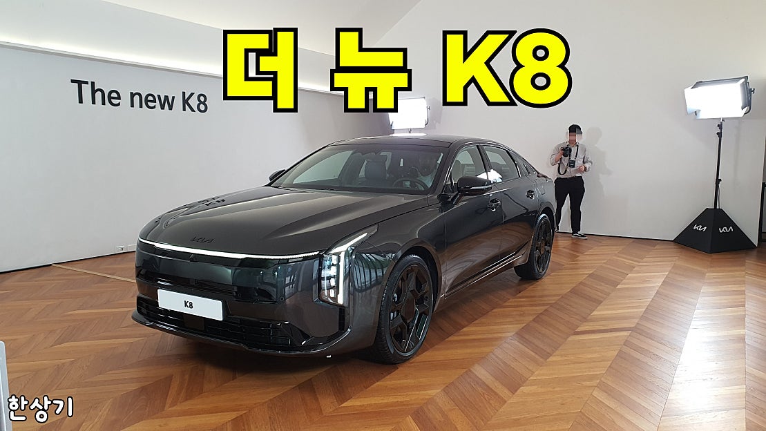 기아 더 뉴 K8 안팎 리뷰(2025 Kia K8) - 2024.08.08 - 네이버 TV
