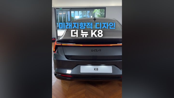 미래지향적으로 진화한 기아 '더 뉴 K8' [현장FACT] - 네이버 TV