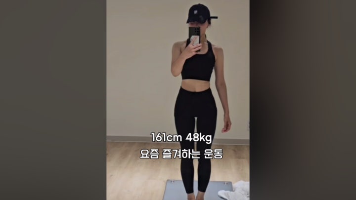 161cm 48kg 가장 즐겨하는 운동 - 네이버 TV