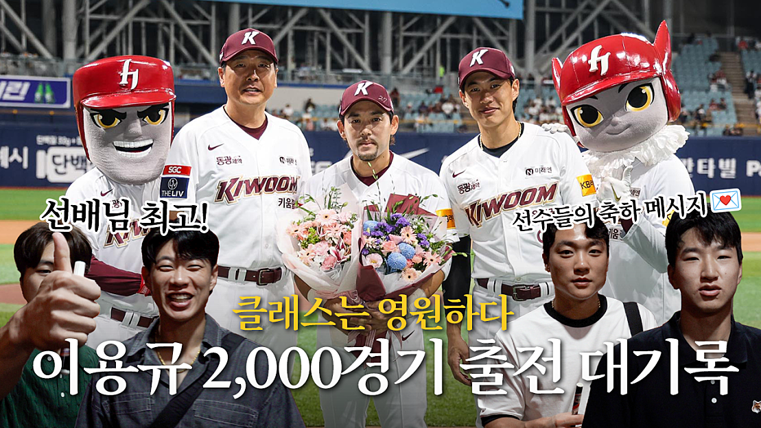 이용규 KBO 역대 22번째, 개인 통산 2000경기 출장 달성 기념 시상식 (feat. 선수들의 축하 메시 - 네이버 TV