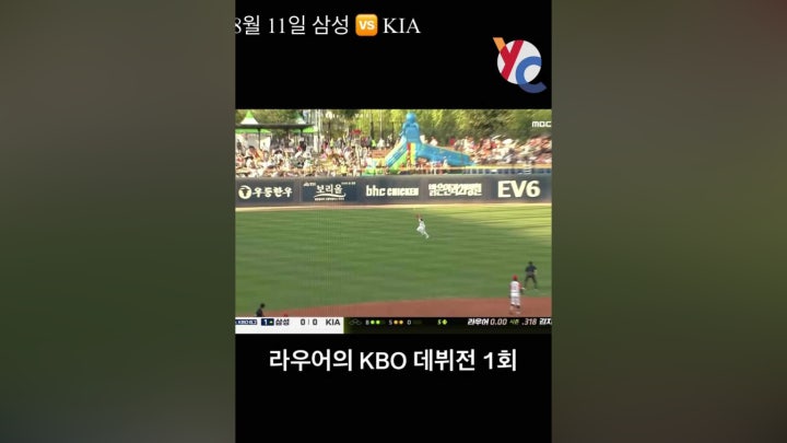 에릭 라우어의 KBO 데뷔 1회 투구 - 네이버 TV