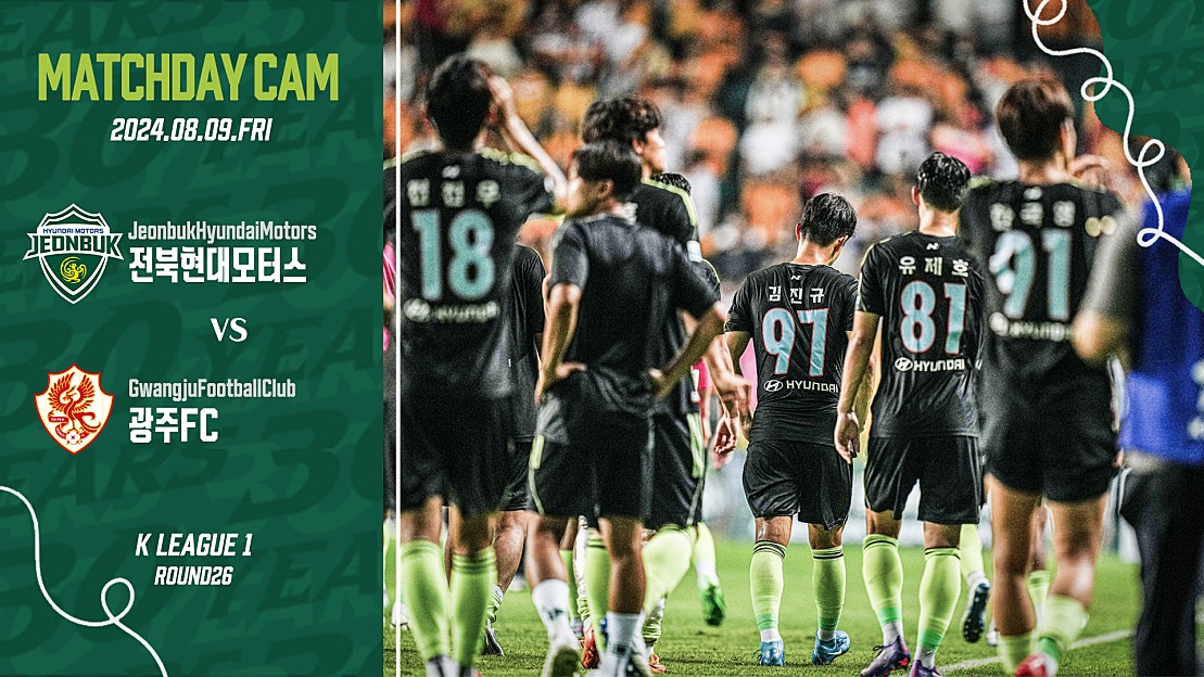 다짐을 하는 순간에도 시간은 흐른다 | 2024 K리그1 26R 전북 vs 광주 - 네이버 TV