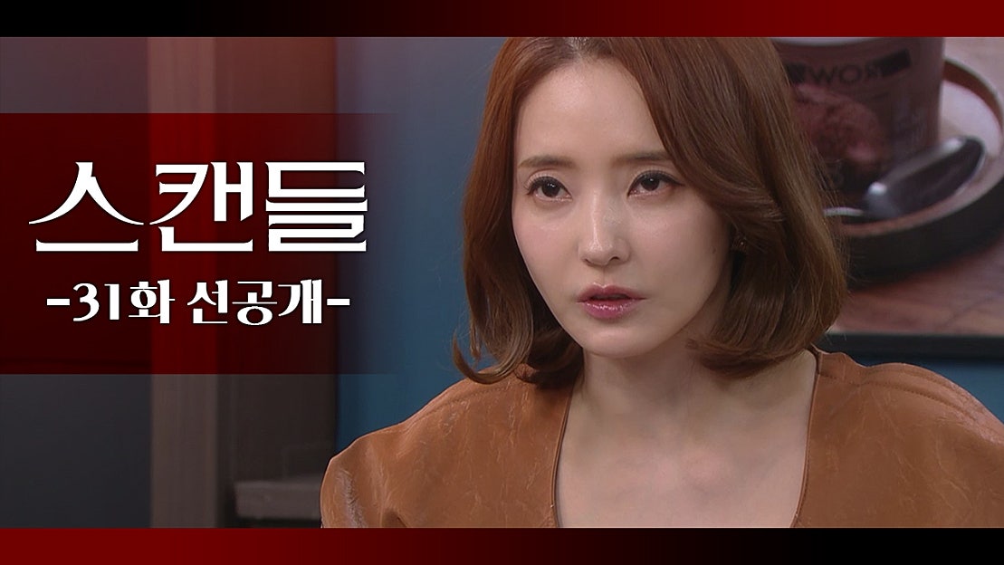 [31화 선공개] 오늘 꼼짝 말고 집에만 붙어 있어 | KBS 방송 - 네이버 TV