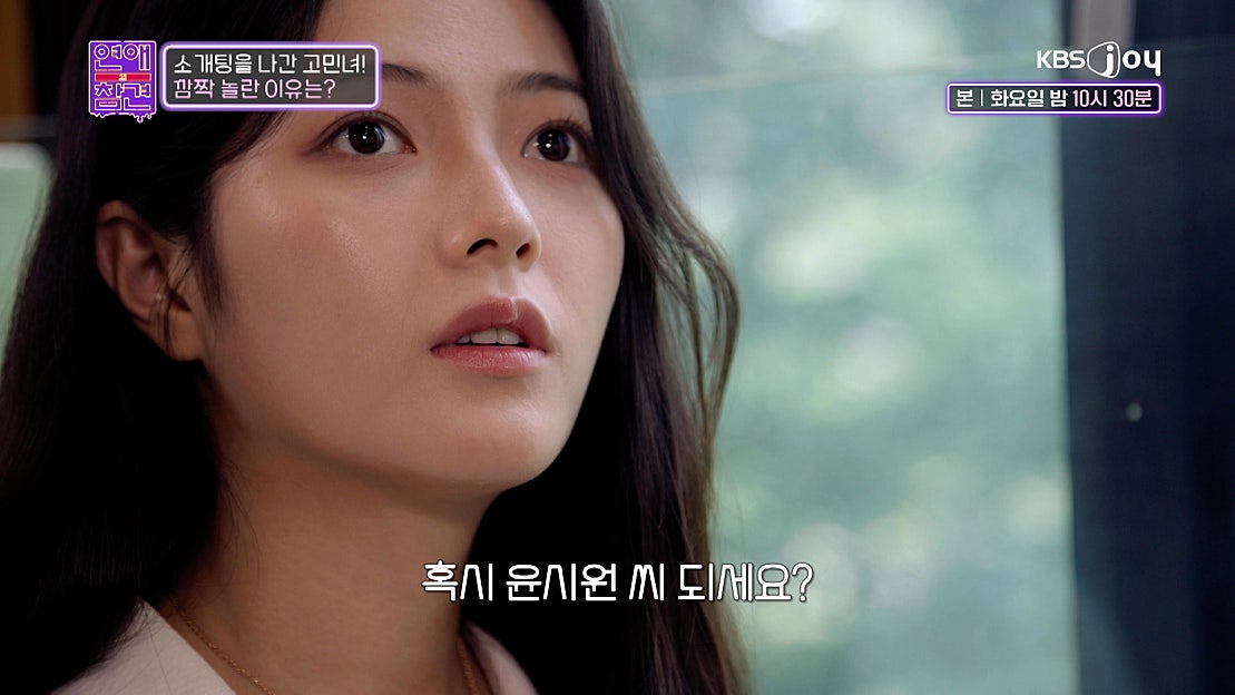 이게 바로 운명..? 우연히 마주쳤던 남자와 소개팅에서 만나 달달한 연애 시작🩷 | KBS Joy 240813 방송 - 네이버 TV