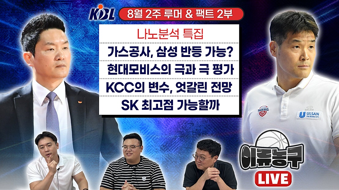 나노분석 특집 2부/가스공사,삼성 반등 가능?/모비스의 극과 극 평가/KCC의 변수/sk 최고점? - 네이버 TV