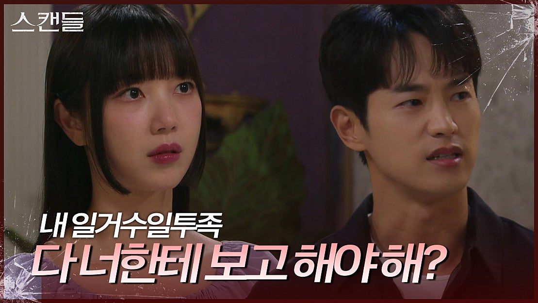 나 좀 가만 놔둘래? ” 집착하는 김규선한테 짜증 내는 최웅 | KBS 240815 방송 - 네이버 TV