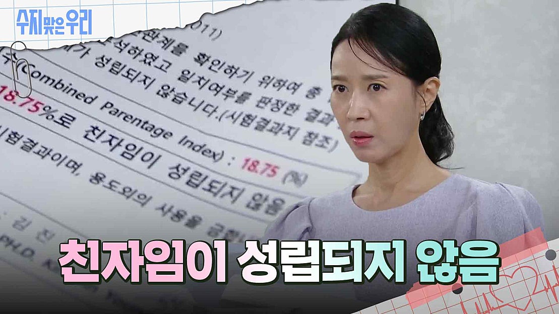 친자확인 검사 결과를 보고 놀라는 김희정 | KBS 240815 방송 - 네이버 TV