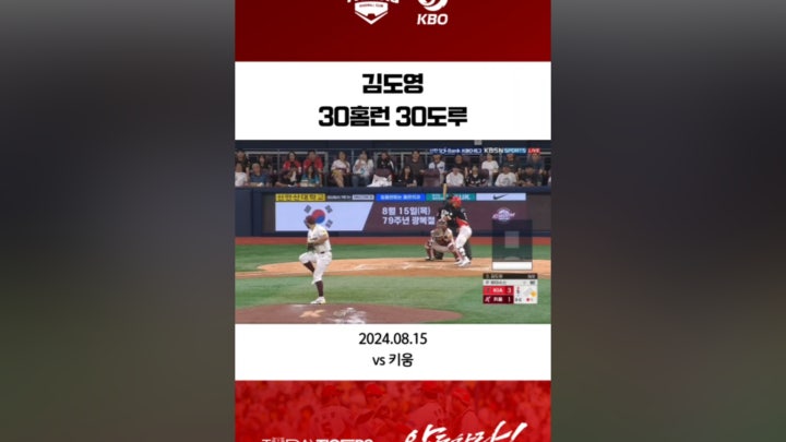 김도영의 KBO 최연소,최소경기 30-30 - 네이버 TV