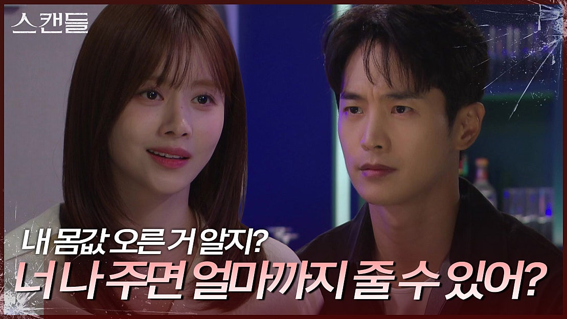 최웅에게 받았던 돈 돌려주는 한보름 “ 너 나 주면 얼마까지 줄 수 있어? ” | KBS 240815 방송 - 네이버 TV