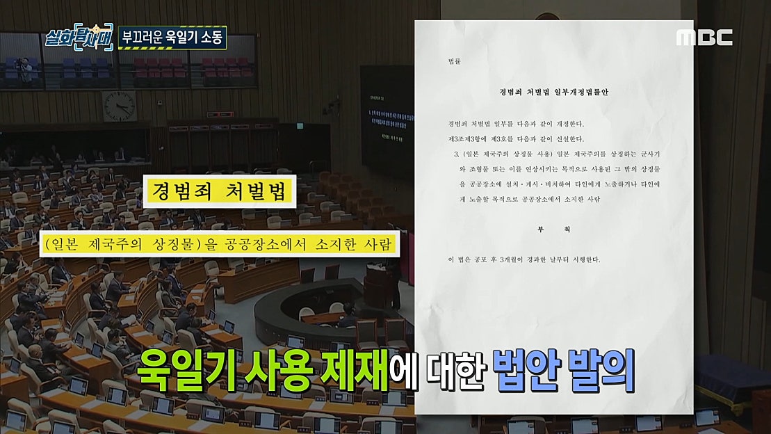 부끄러운 욱일기 소동, 욱일기의 사용을 멈출 수 있는 가장 중요한 방법, MBC 240815 방송 - 네이버 TV